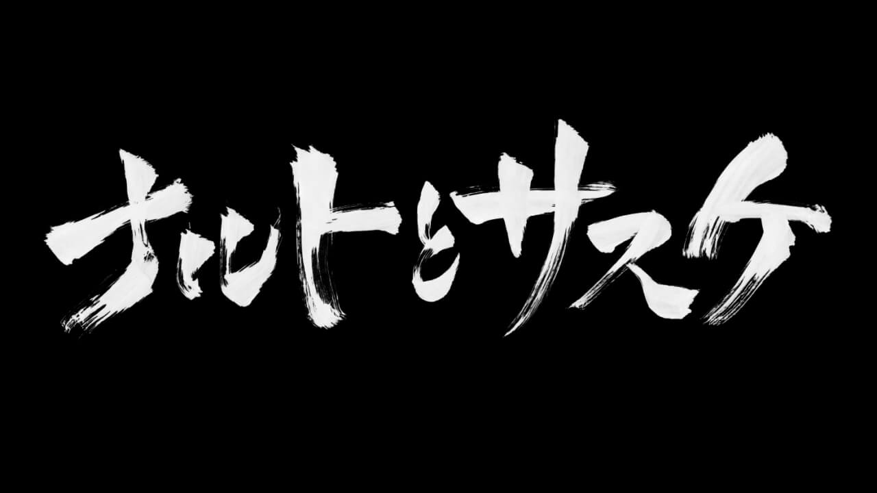 ナルトとサスケ Naruto 疾風伝 【公式】naruto Official Site、naruto ナルト オフィシャルサイト