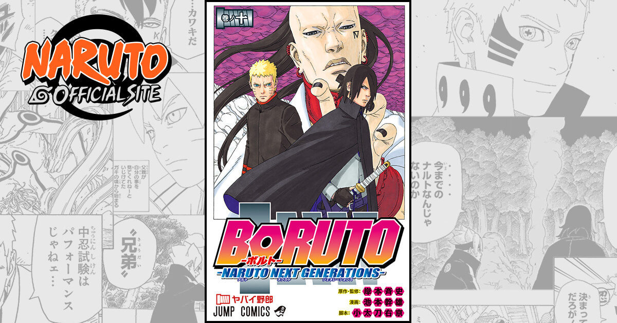 BORUTO vol. 10 | SITIO OFICIAL DE NARUTO (NARUTO & BORUTO)