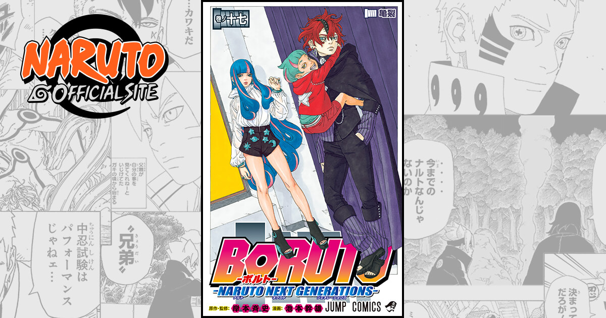 BORUTO vol. 17 | SITIO OFICIAL DE NARUTO (NARUTO & BORUTO)