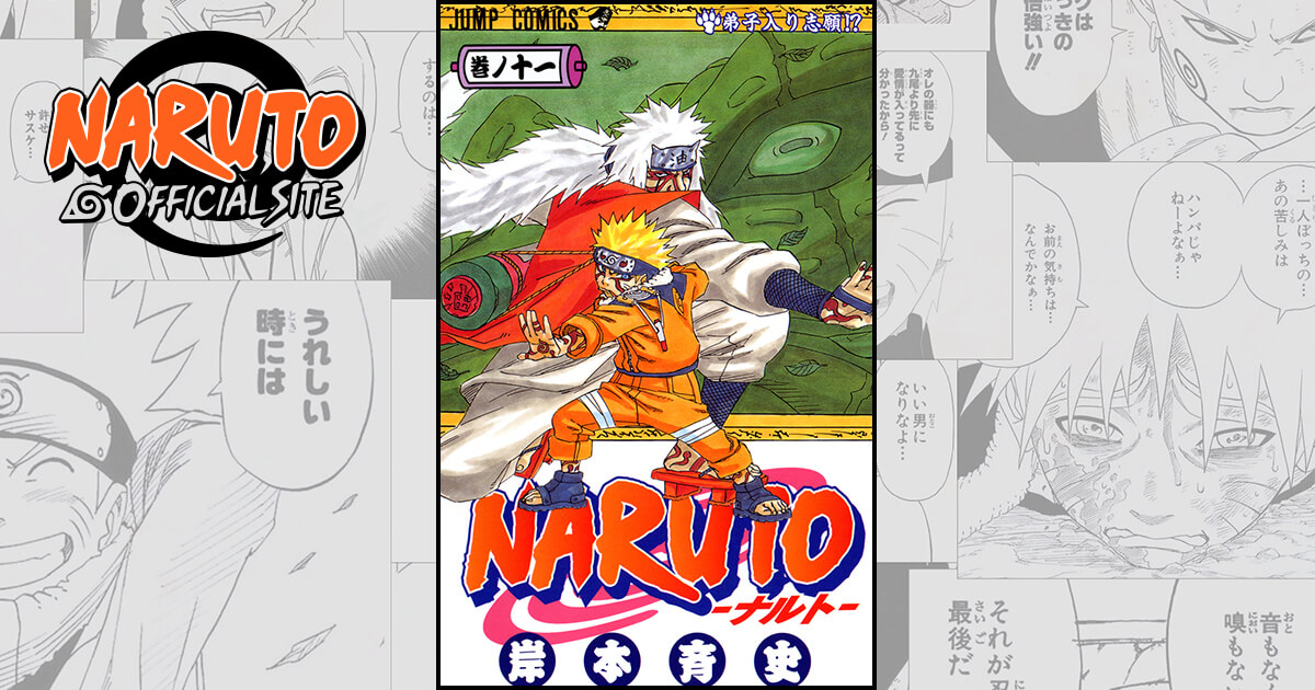 NARUTO vol. 11 | SITIO OFICIAL DE NARUTO (NARUTO & BORUTO)