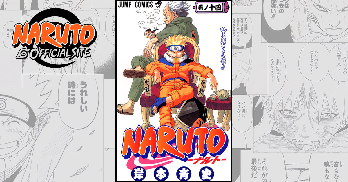 NARUTO vol. 14 | SITIO OFICIAL DE NARUTO (NARUTO & BORUTO)