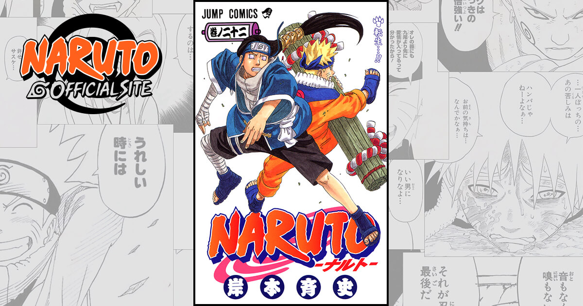 NARUTO Vol. 22 | NARUTO SITE OFFICIEL (NARUTO & BORUTO)