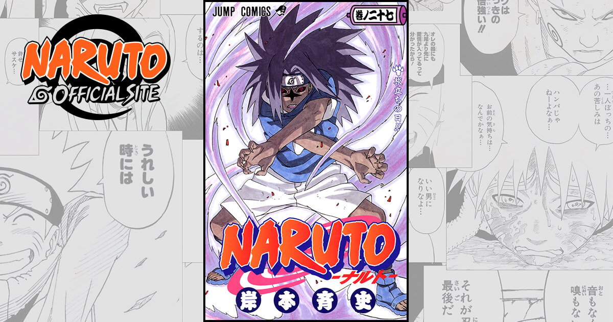 NARUTO Vol.27 | SITO UFFICIALE DI NARUTO (NARUTO & BORUTO)