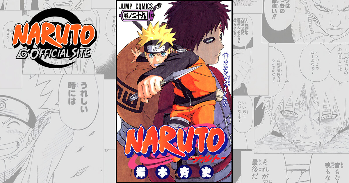 カカシvsイタチ 【公式】naruto Official Site、naruto ナルト オフィシャルサイト、boruto ボルト