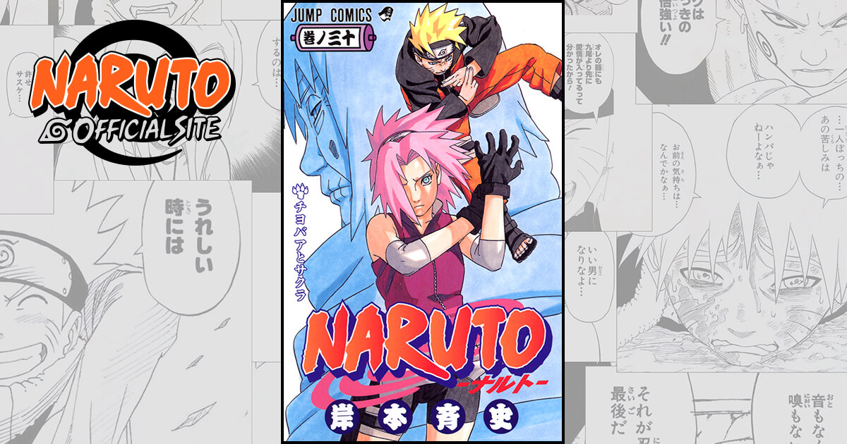 チヨバアとサクラ 【公式】naruto Official Site、naruto ナルト オフィシャルサイト、boruto ボルト