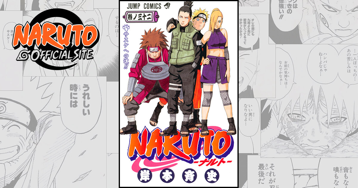 NARUTO vol. 32 | SITIO OFICIAL DE NARUTO (NARUTO & BORUTO)
