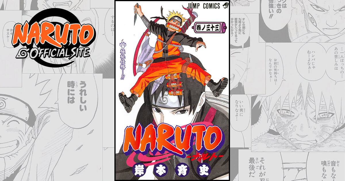 極秘任務 【公式】naruto Official Site、naruto ナルト オフィシャルサイト、boruto ボルト