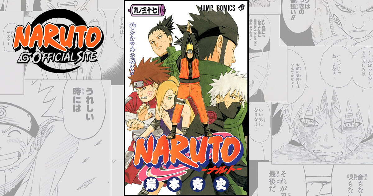 NARUTO vol. 37 | SITIO OFICIAL DE NARUTO (NARUTO & BORUTO)
