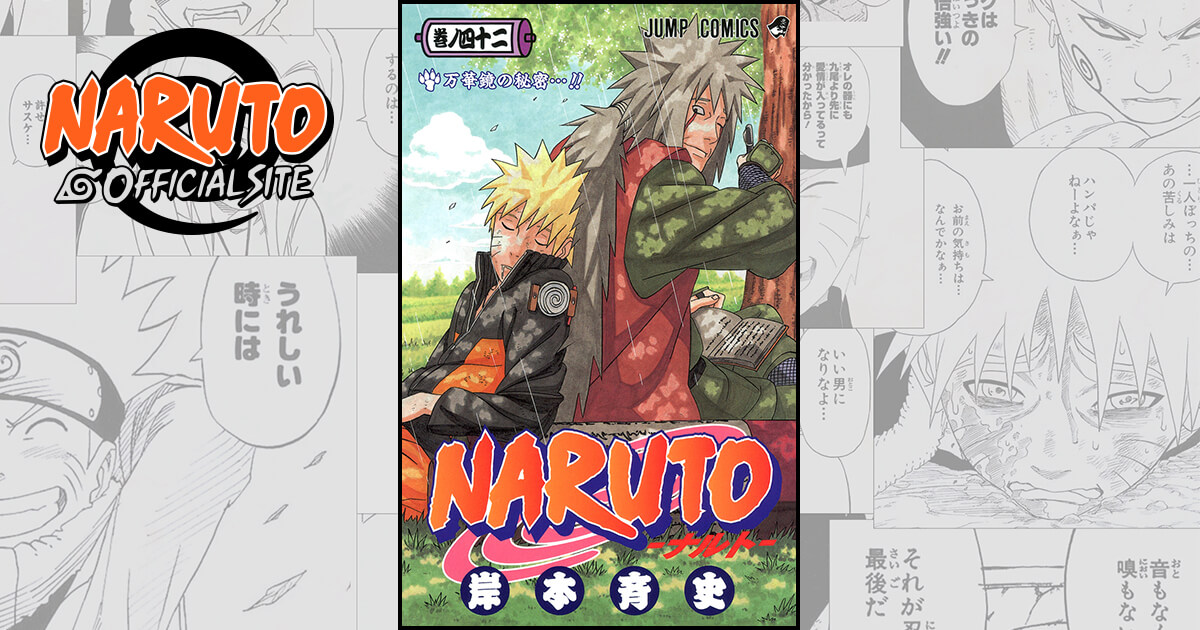NARUTO Vol.42 | SITO UFFICIALE DI NARUTO (NARUTO & BORUTO)