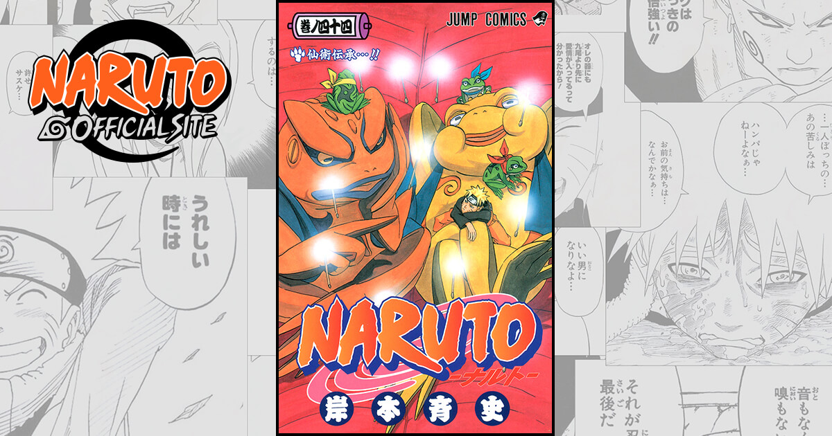 NARUTO vol. 44 | SITIO OFICIAL DE NARUTO (NARUTO & BORUTO)