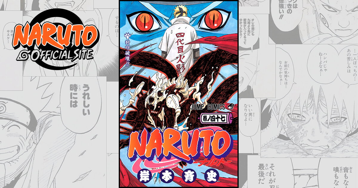 NARUTO vol. 47 | SITIO OFICIAL DE NARUTO (NARUTO & BORUTO)