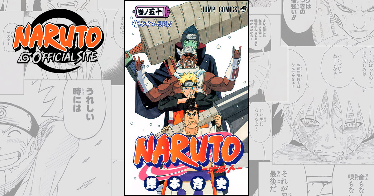 NARUTO Vol. 50 | NARUTO OFFIZIELLE WEBSEITE (NARUTO & BORUTO)