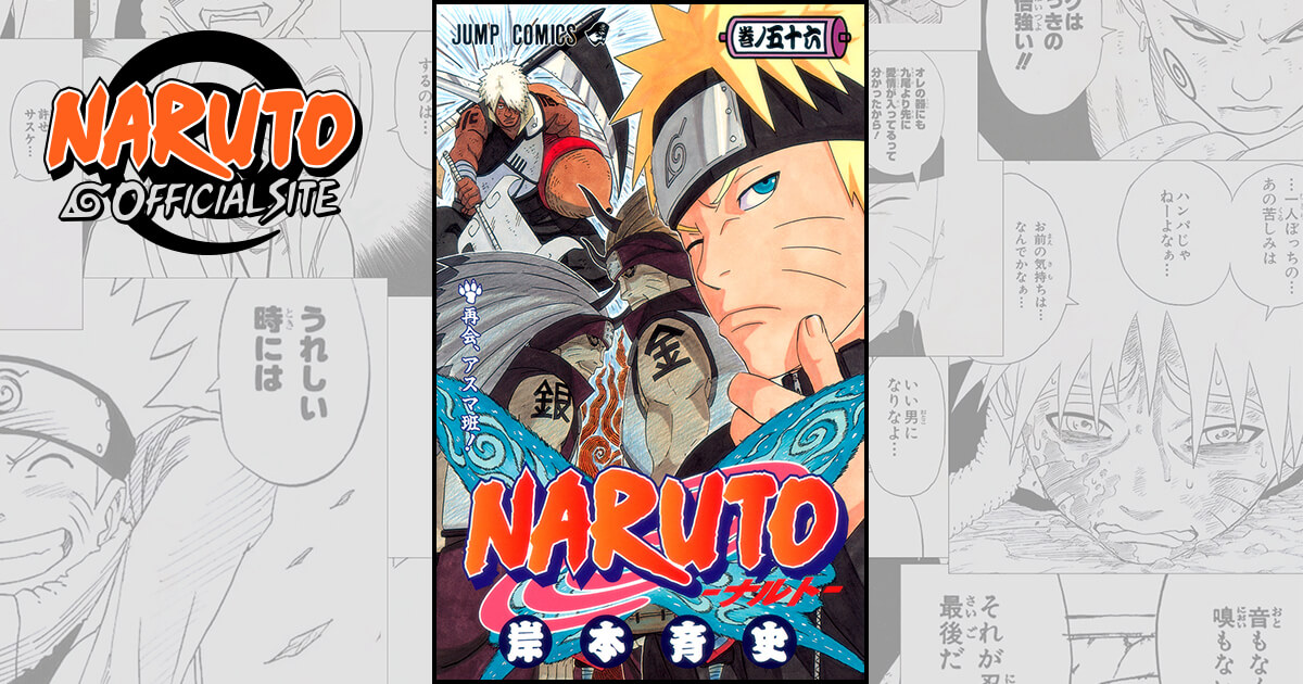 再会、アスマ班！ 【公式】naruto Official Site、naruto ナルト オフィシャルサイト、boruto ボルト