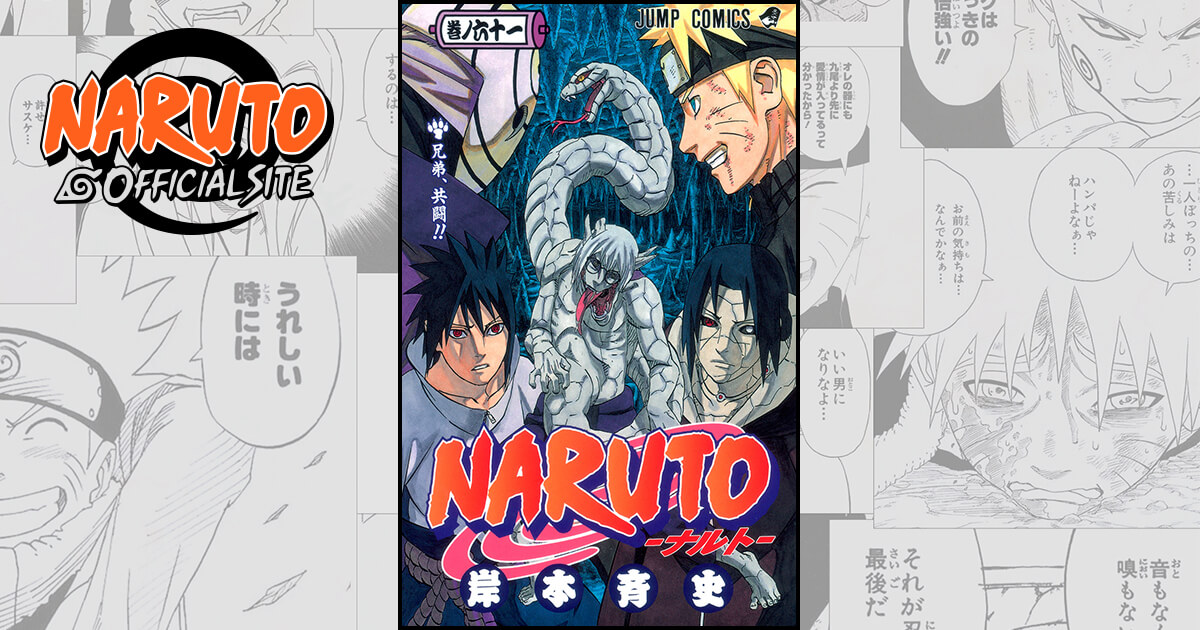 NARUTO vol. 61 | SITIO OFICIAL DE NARUTO (NARUTO & BORUTO)