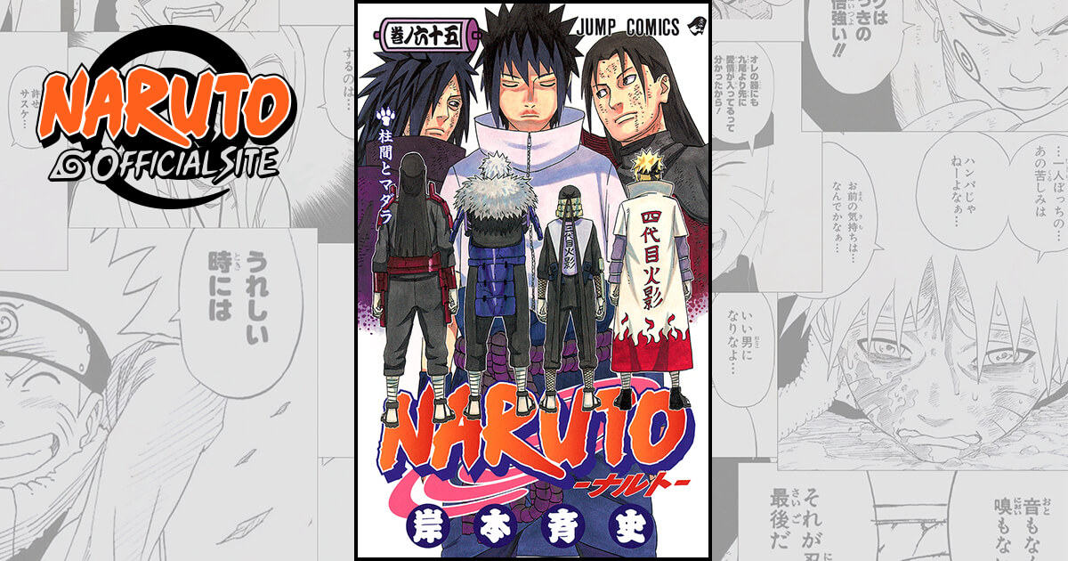 柱間とマダラ 【公式】naruto Official Site、naruto ナルト オフィシャルサイト、boruto ボルト