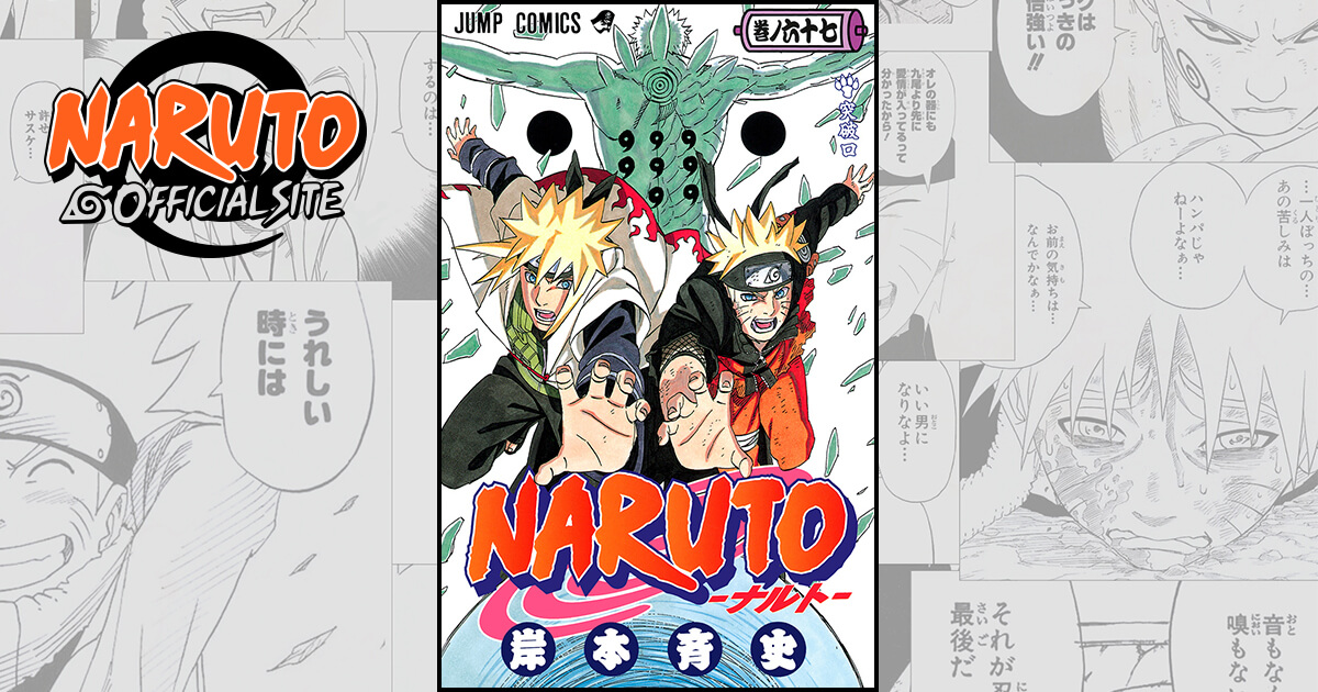 突破口 【公式】naruto Official Site、naruto ナルト オフィシャルサイト、boruto ボルト