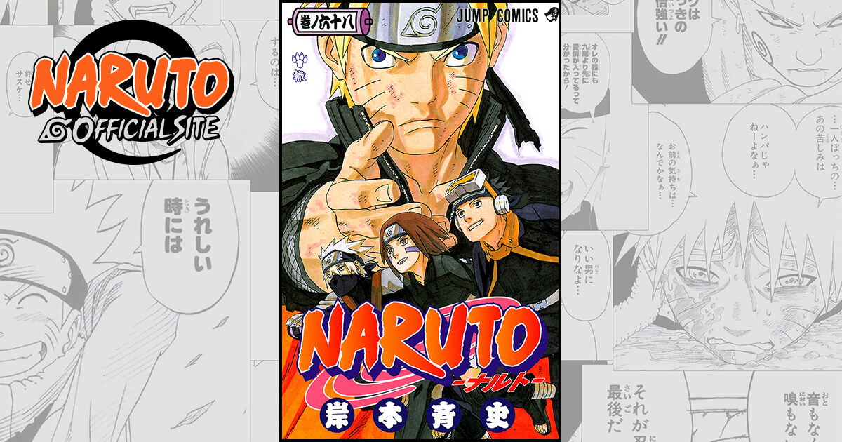 NARUTO vol. 68 | SITIO OFICIAL DE NARUTO (NARUTO & BORUTO)
