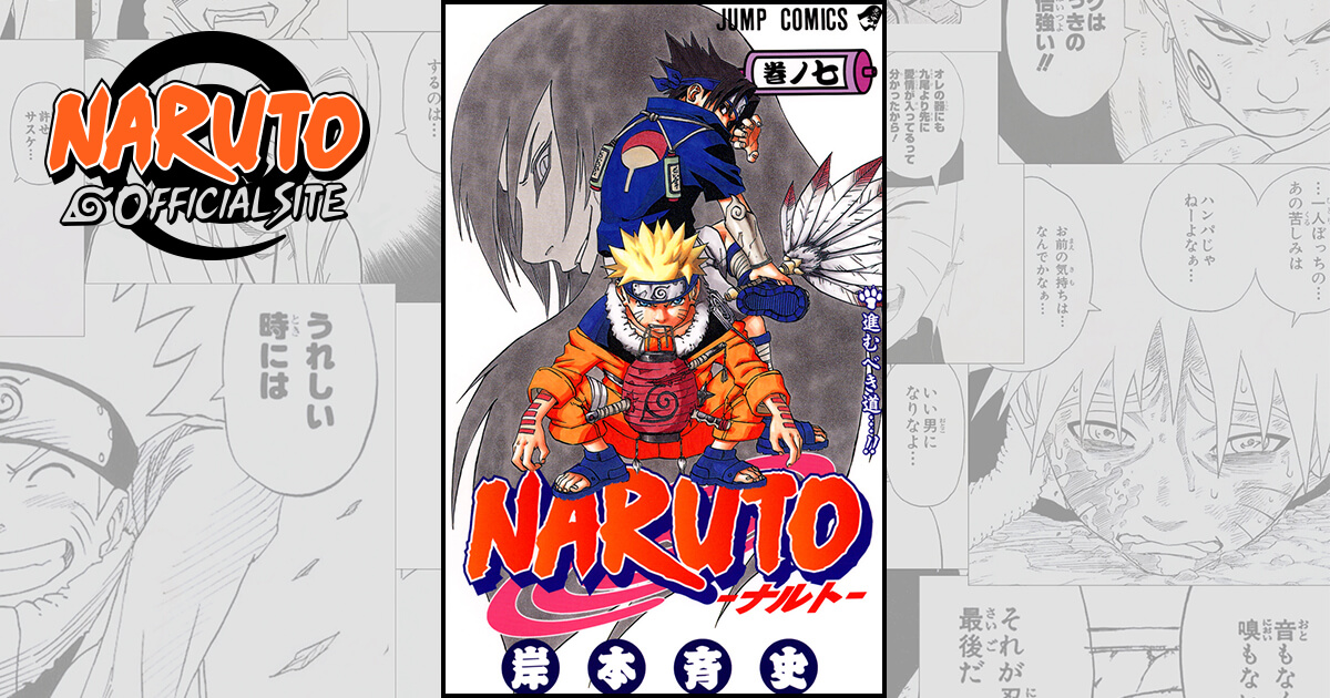 NARUTO vol. 7 | SITIO OFICIAL DE NARUTO (NARUTO & BORUTO)