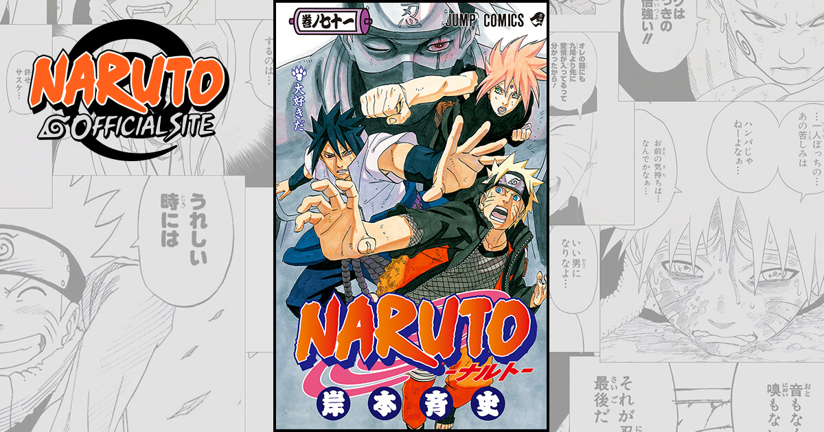 NARUTO vol. 71 | SITIO OFICIAL DE NARUTO (NARUTO & BORUTO)