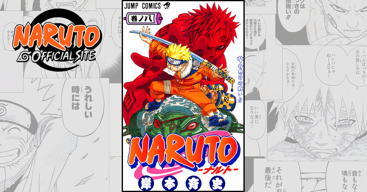 NARUTO Vol. 8 | NARUTO OFFIZIELLE WEBSEITE (NARUTO & BORUTO)