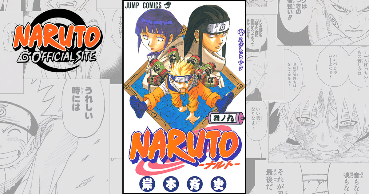 NARUTO vol. 9 | SITIO OFICIAL DE NARUTO (NARUTO & BORUTO)