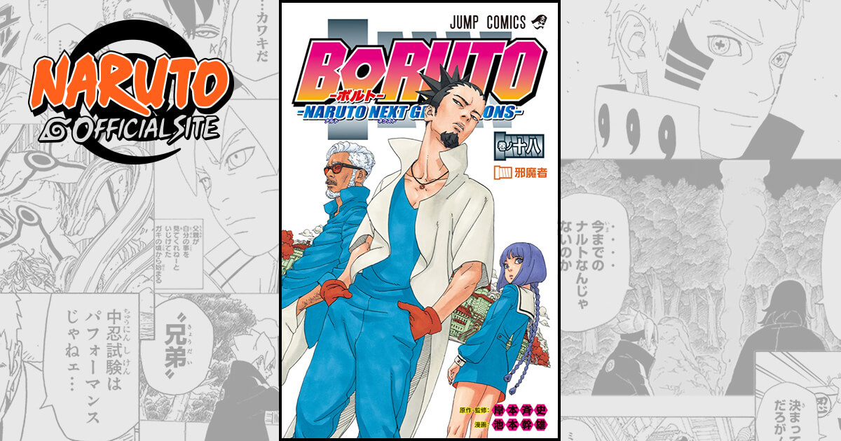 BORUTO vol. 18 | SITIO OFICIAL DE NARUTO (NARUTO & BORUTO)