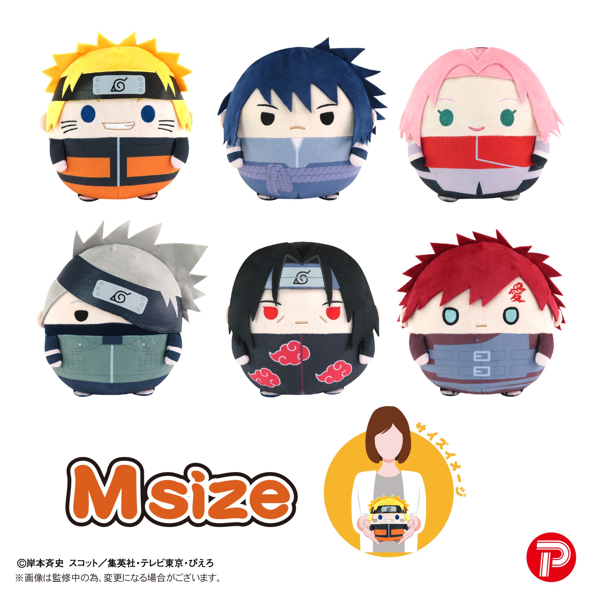 NARUTO ふわコロりん Msize | 【公式】NARUTO OFFICIAL SITE、NARUTO -ナルト-オフィシャルサイト、BORUTO -ボルト-