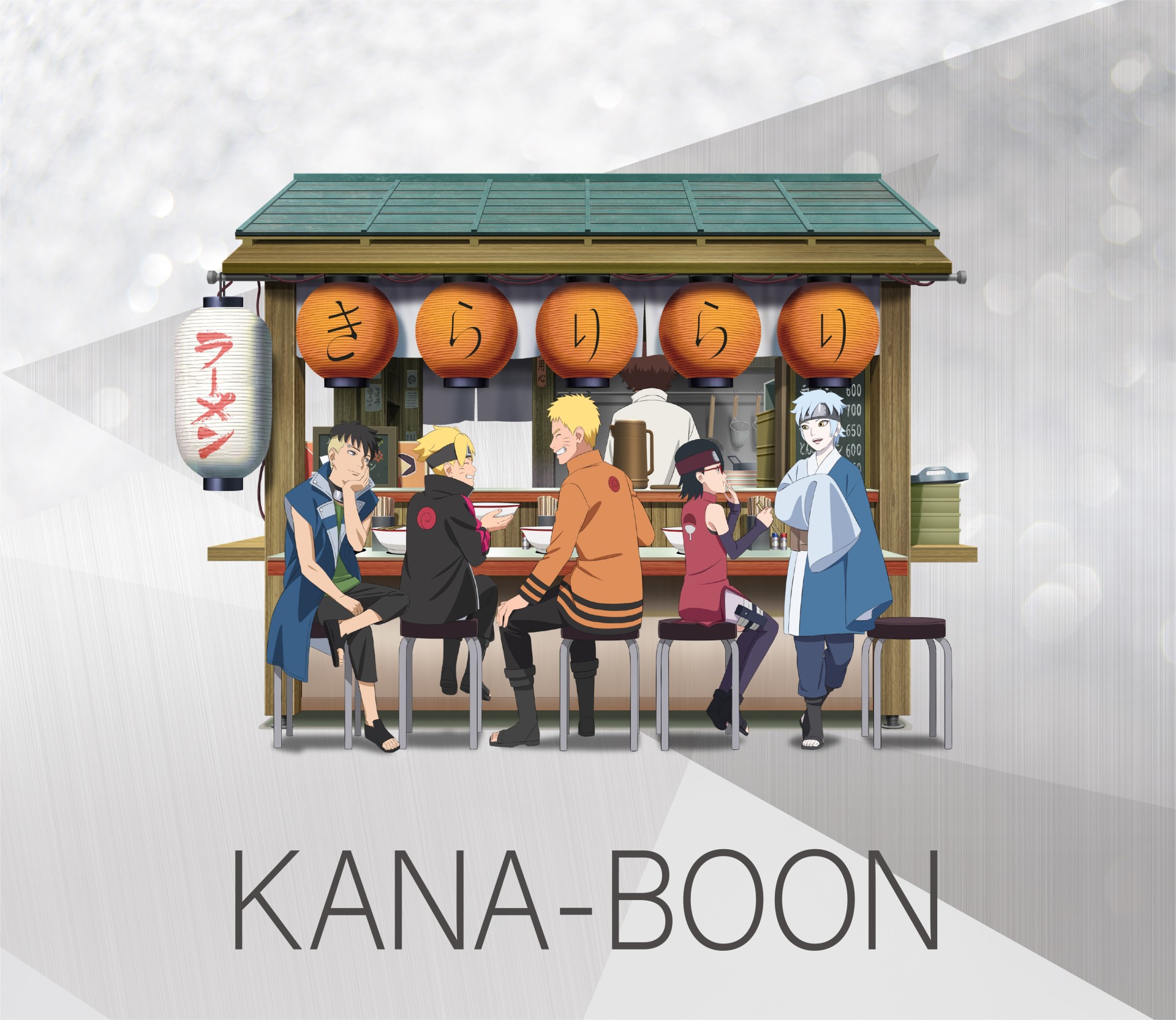 KANA-BOON「きらりらり」描きおろしイラスト!! | 【公式】NARUTO OFFICIAL SITE、NARUTO -ナルト-オフィシャルサイト、BORUTO -ボルト-