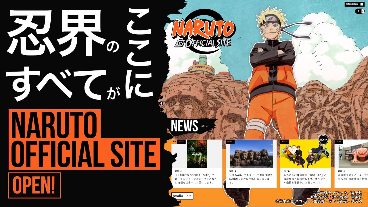 忍界のすべてがここに！「NARUTO OFFICIAL SITE」 オープン！ | 【公式】NARUTO OFFICIAL SITE ...