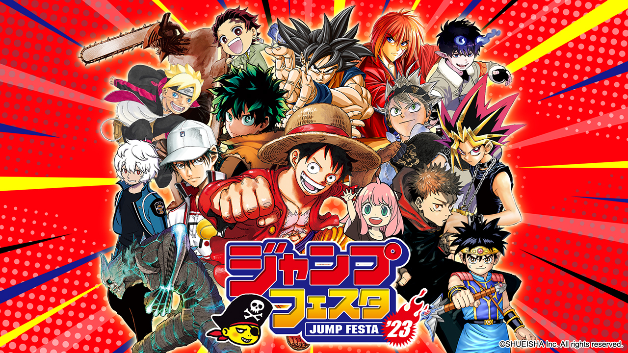「ジャンプフェスタ2023」では史上初となる海外オンライン同時配信を実施！ 『boruto＆naruto』スーパーステージがyoutubeから