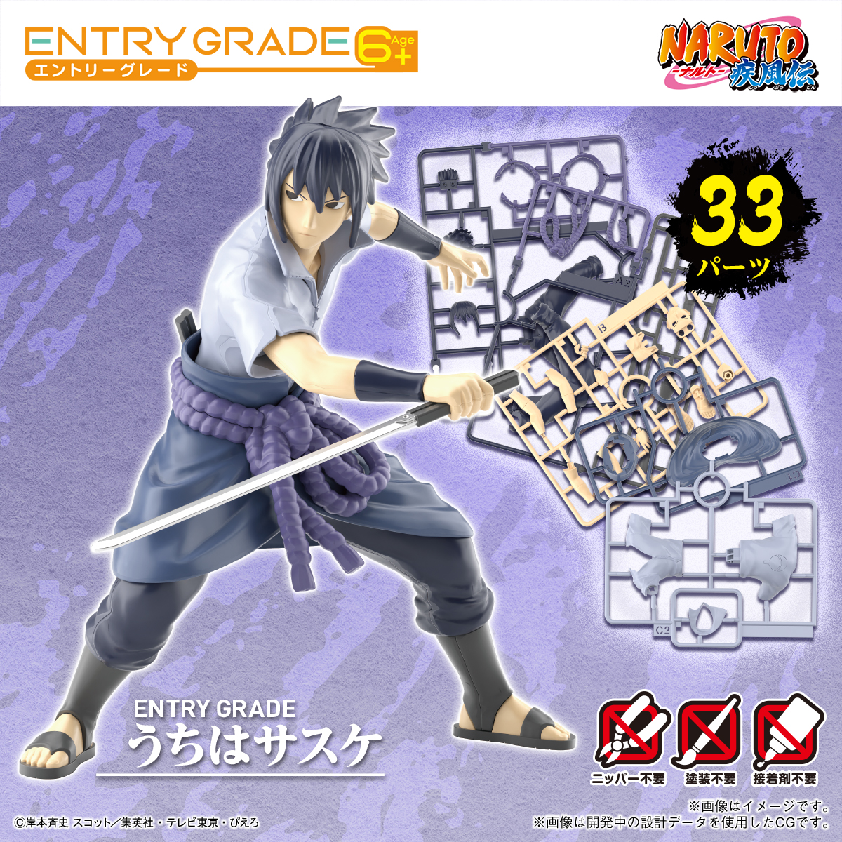 だれでも楽しくサクッとつくれる！ナルト＆サスケのプラモデル発売決定！ 【公式】naruto Official Site、naruto