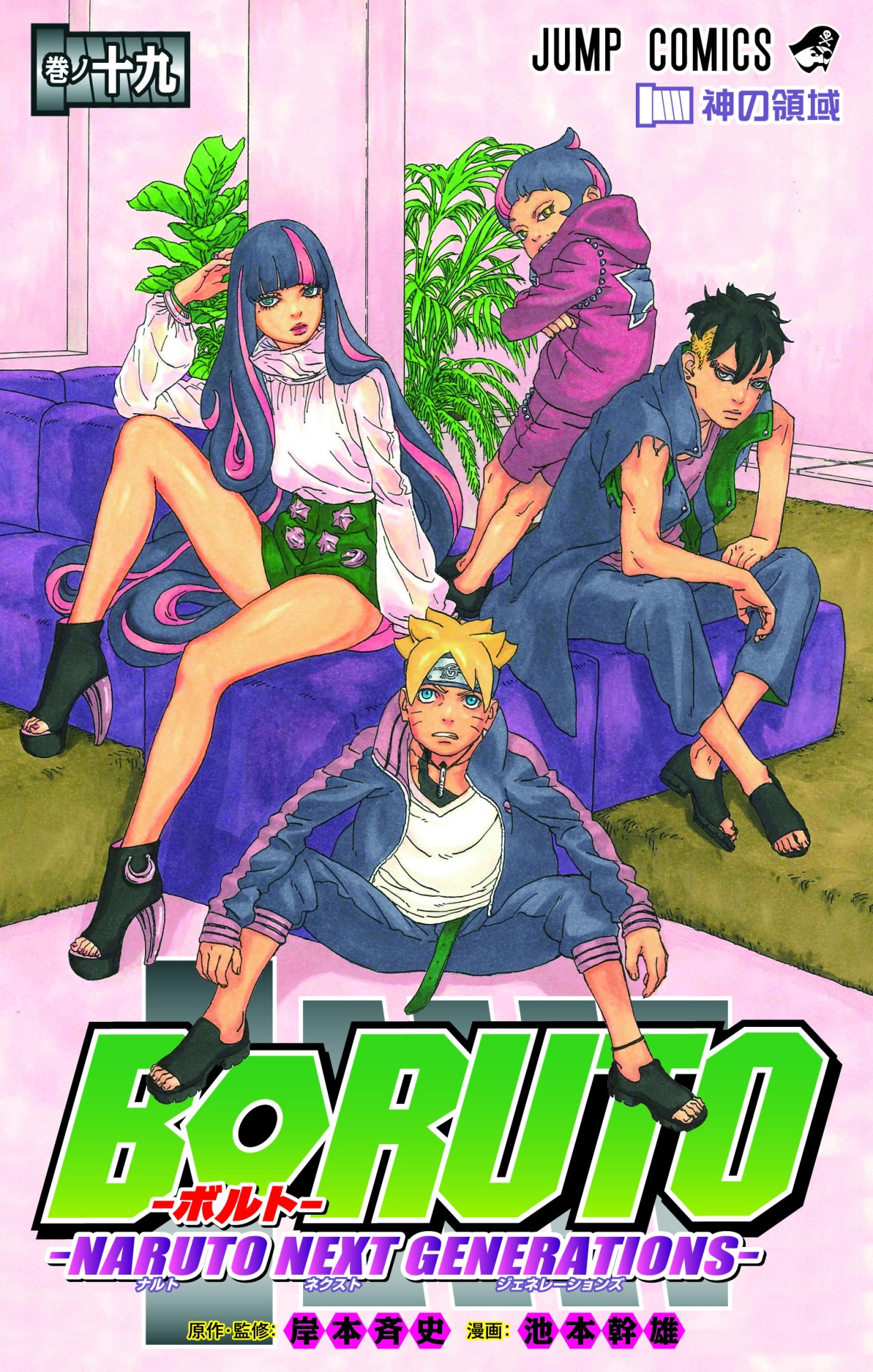 BORUTO Vol. 19 and Naruto: Sasuke's Story Vol. 1 On Sale February 3rd! | NARUTO OFFICIAL SITE ...