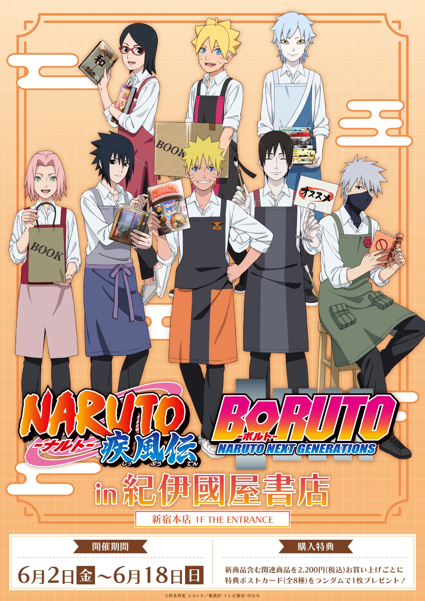 6月2日（金）より『NARUTO＆BORUTO』の期間限定ショップが紀伊國屋書店にてOPEN！ | 【公式】NARUTO OFFICIAL ...