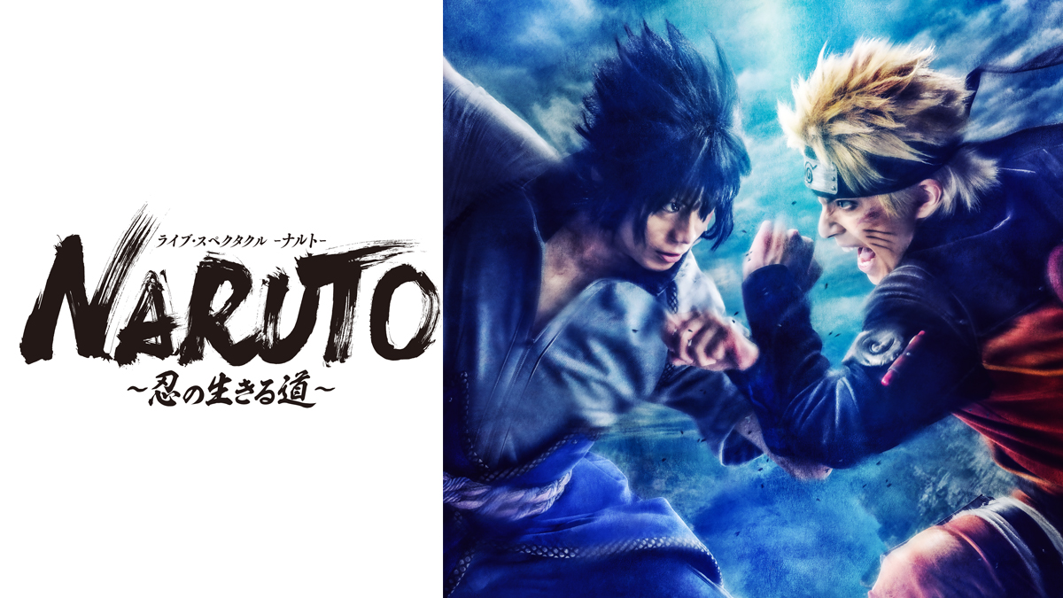 Live Spectacle NARUTO ～The Shinobi Way of Life～ Comes to Blu-Ray and ...