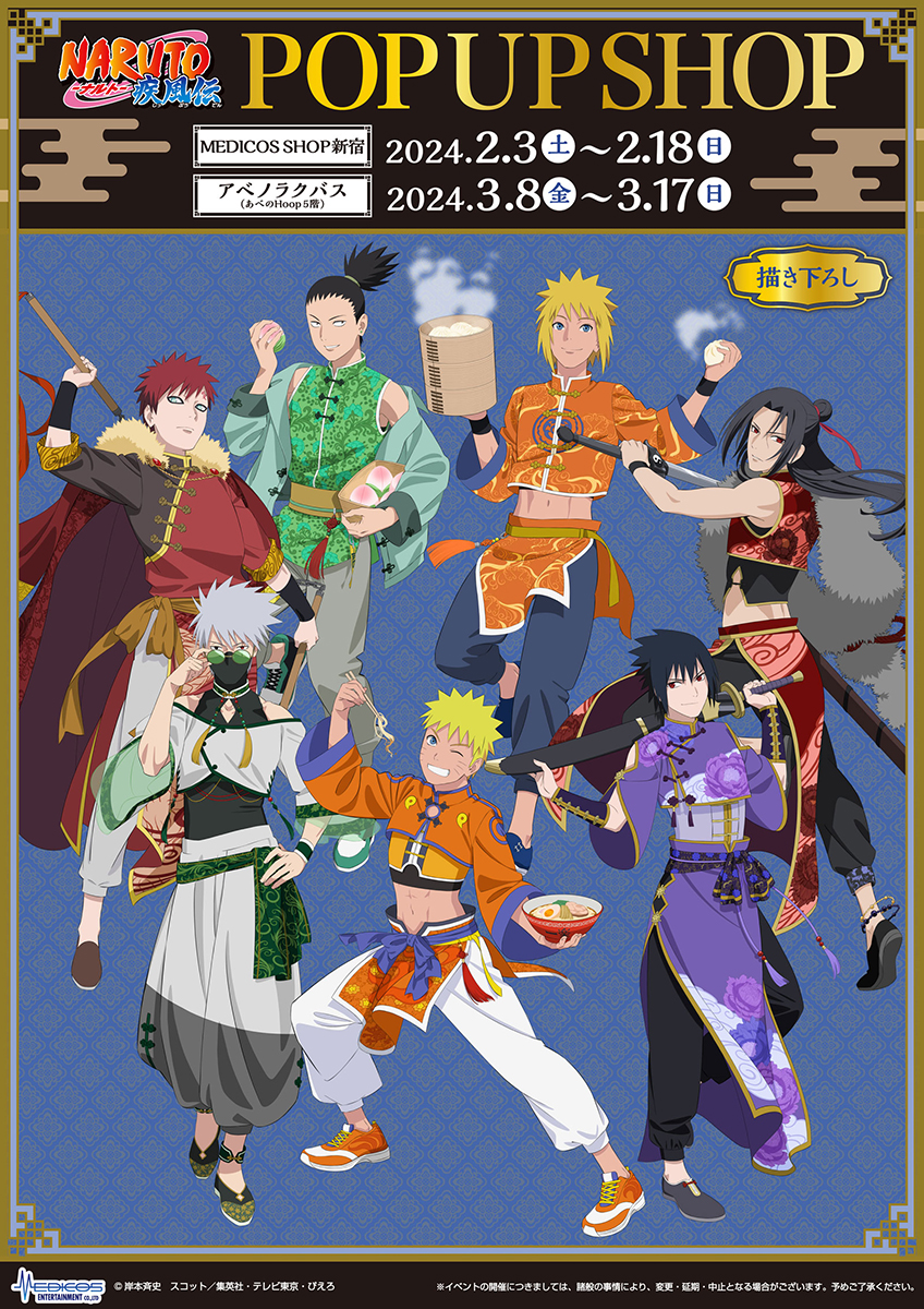 ¡La tienda emergente Naruto Shippuden abre el 3 de febrero (JST)! | SITIO OFICIAL DE NARUTO ...
