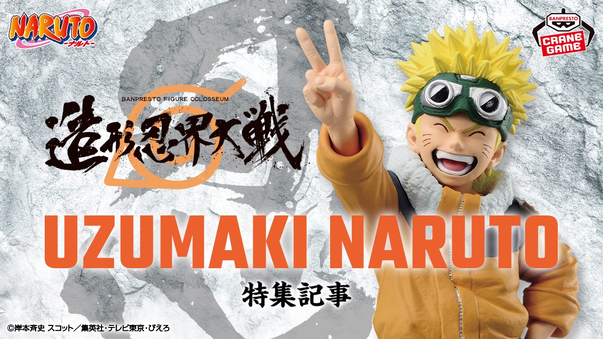 Naruto Tv Series Naruto Shippuden Ninja Bond Ichibankuji Last One Award ...