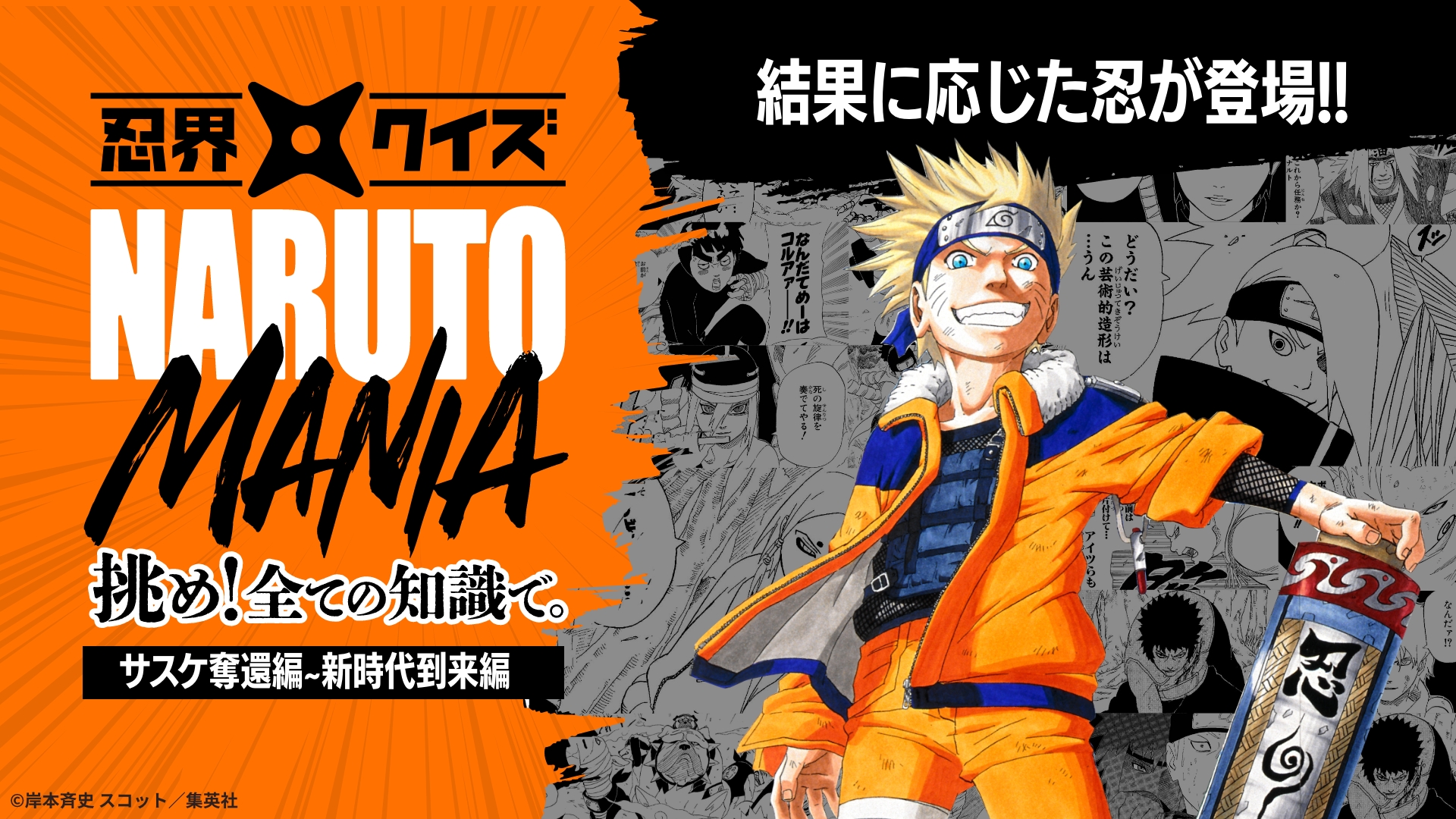 「忍界クイズ NARUTO MANIA」新シーズンがスタート！ | 【公式】NARUTO OFFICIAL SITE、NARUTO -ナルト ...