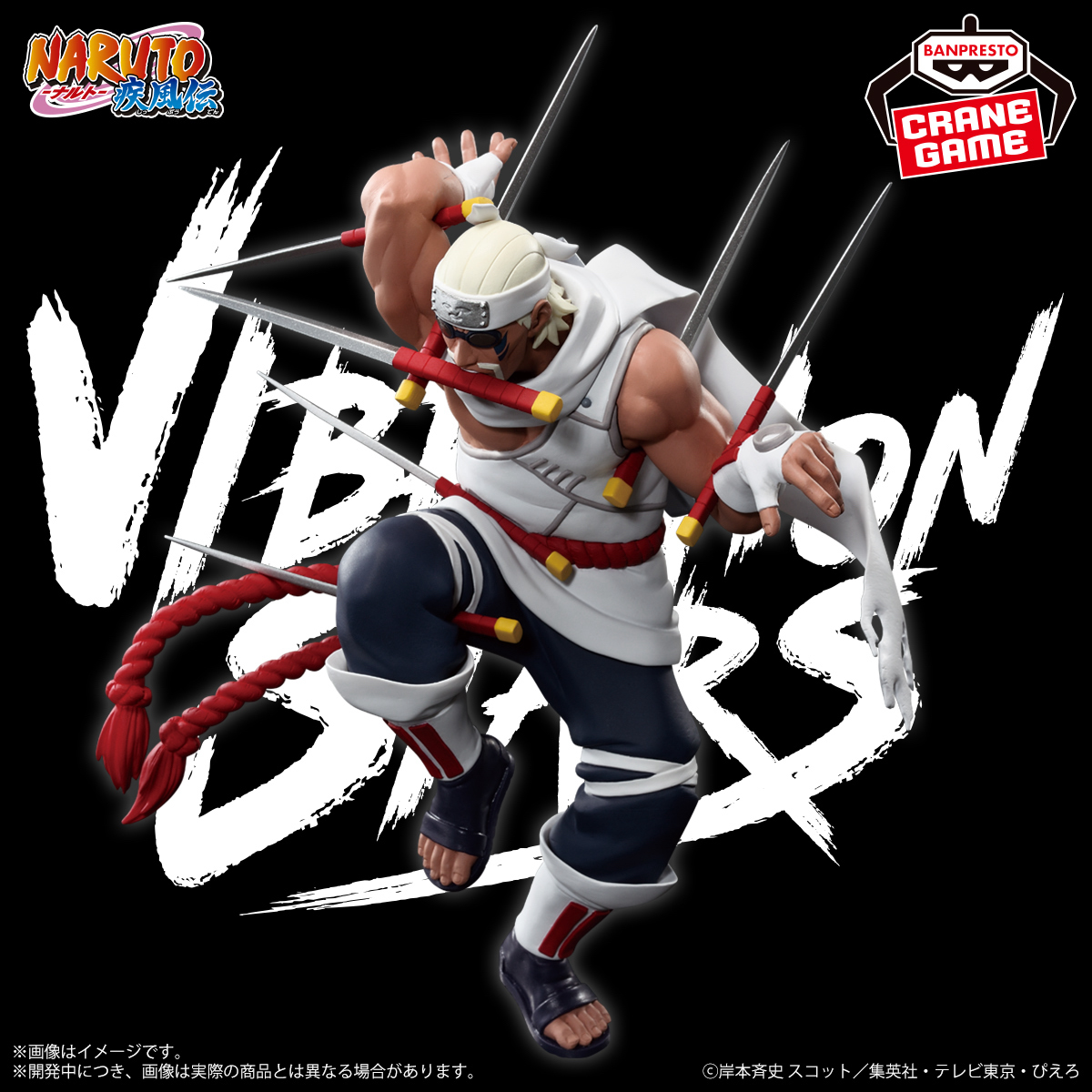 Naruto ナルト 疾風伝 Vibration Stars Killer Bee 【公式】naruto Official Site