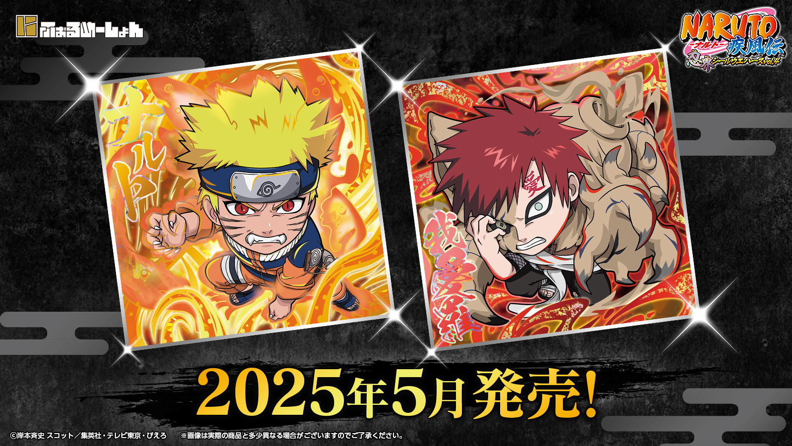 『naruto ナルト 疾風伝』から「にふぉるめーしょんシリーズ」第4弾が発売決定！ 【公式】naruto Official Site