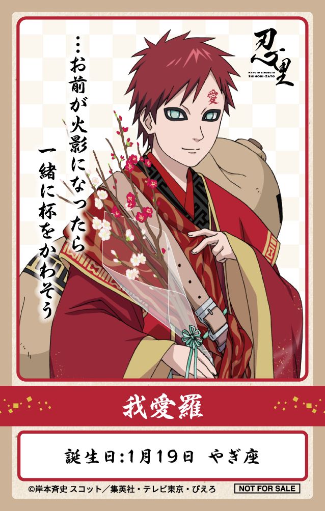 Celebrating Characters with January Birthdays at Nijigen no Mori's ...